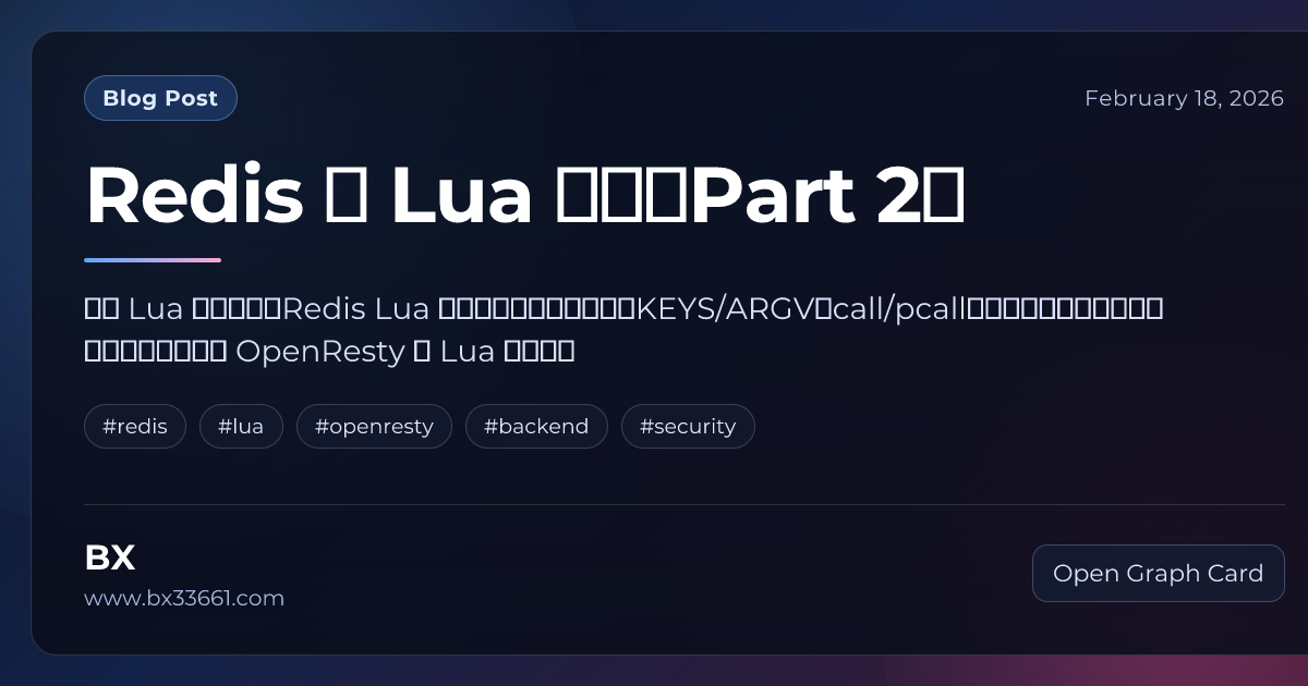 Redis 与 Lua 脚本（Part 2） - BX